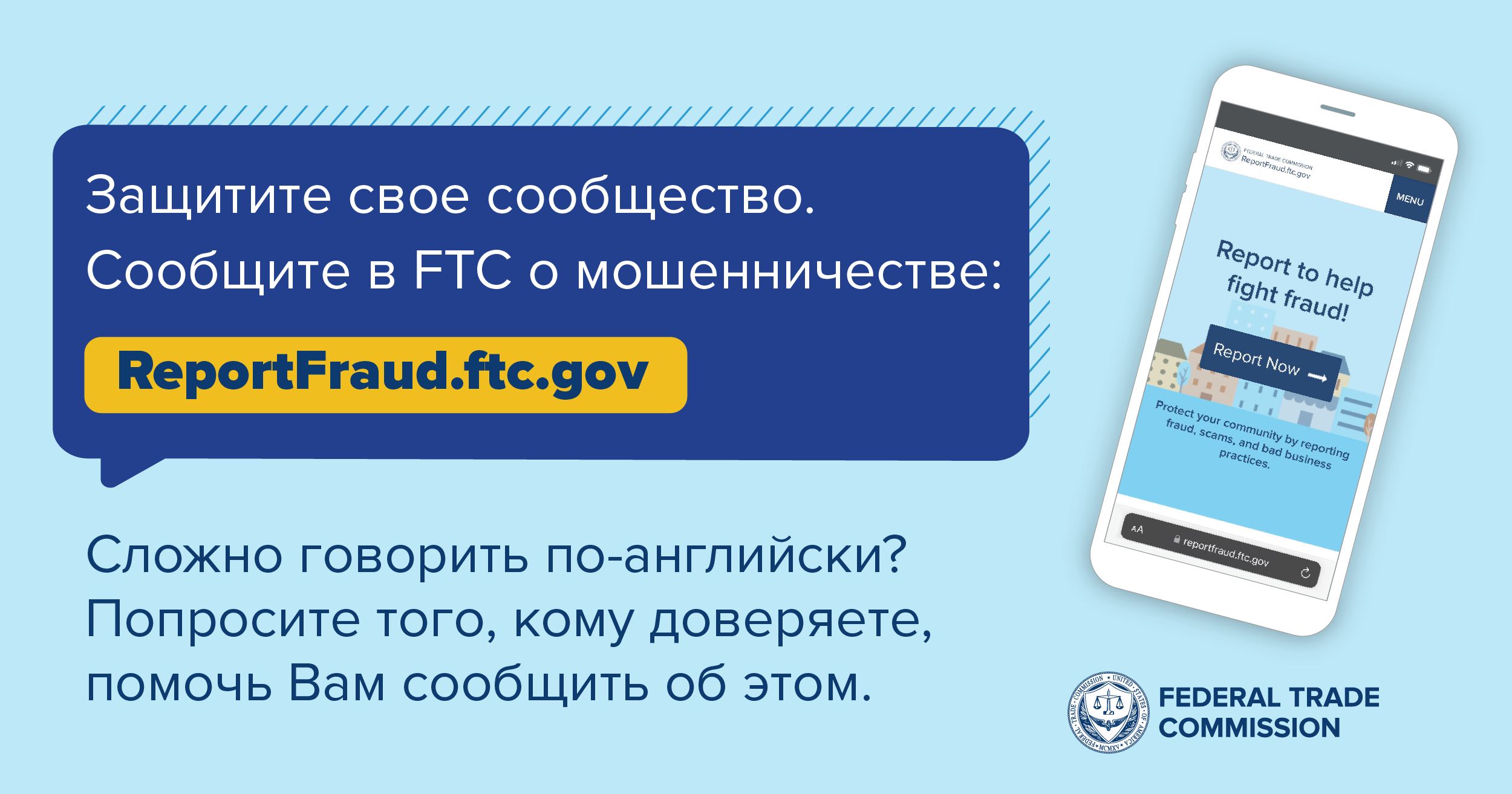 Consumer Education in Multiple Languages: Russian | Consumer Advice