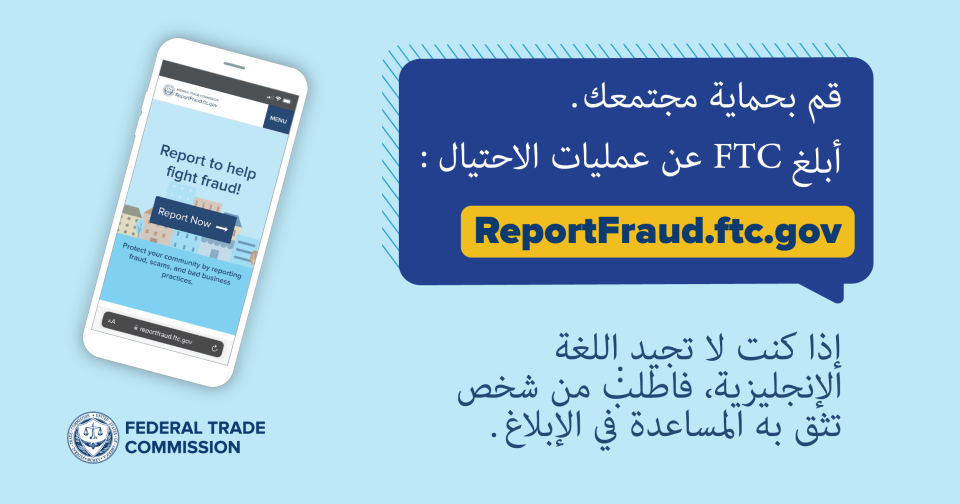 Consumer Education in Multiple Languages: Arabic | Consumer Advice